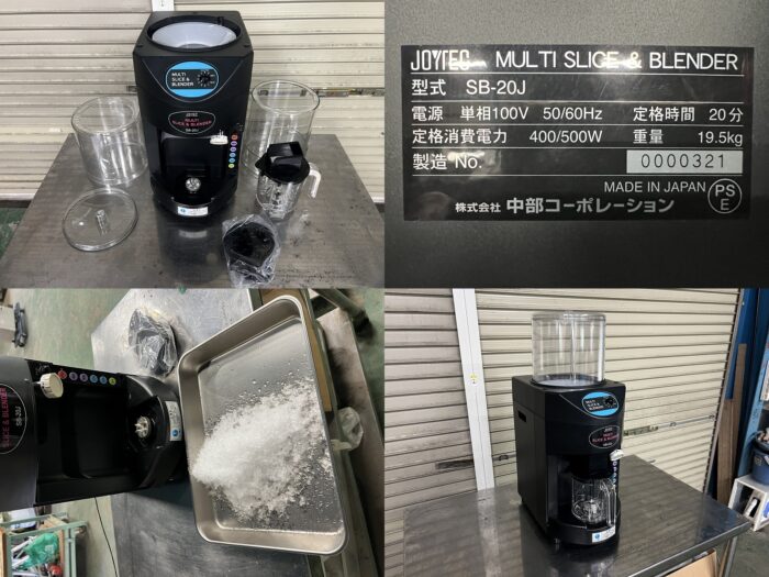 中部 JOYTEC マルチスライス＆ブレンダー SB-20J | 厨房機器の出張買取・撤去処分ならBRIDGE [ブリッジ]におまかせ
